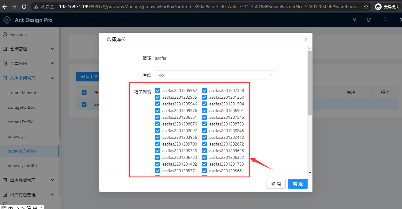 Bug 1196 【仓储管理 后台入库】入库,选择库位区域时,一共有100箱要点很多次,建议弄个全选功能。上架选择库位时也是这样。 物流管理系统 禅道